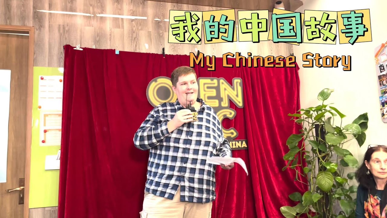 My Chinese Story 我的中国故事 - YouTube