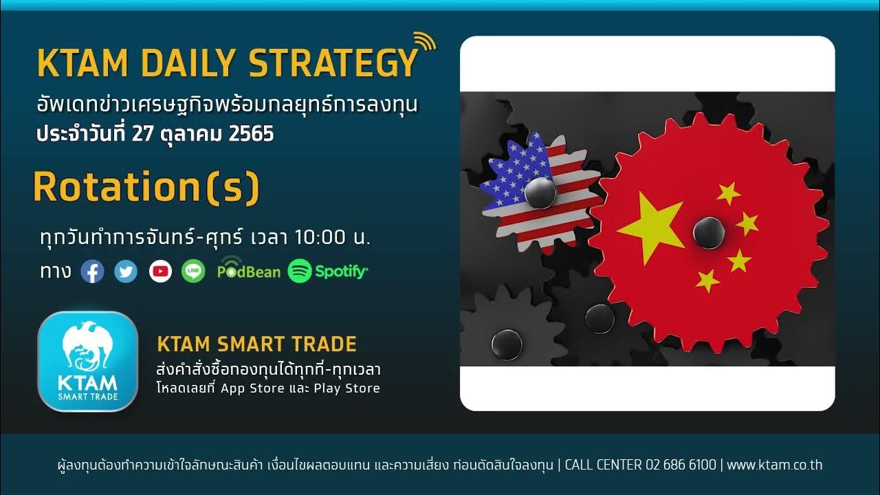 KTAM Daily Strategy 27 ต.ค.2565 - YouTube