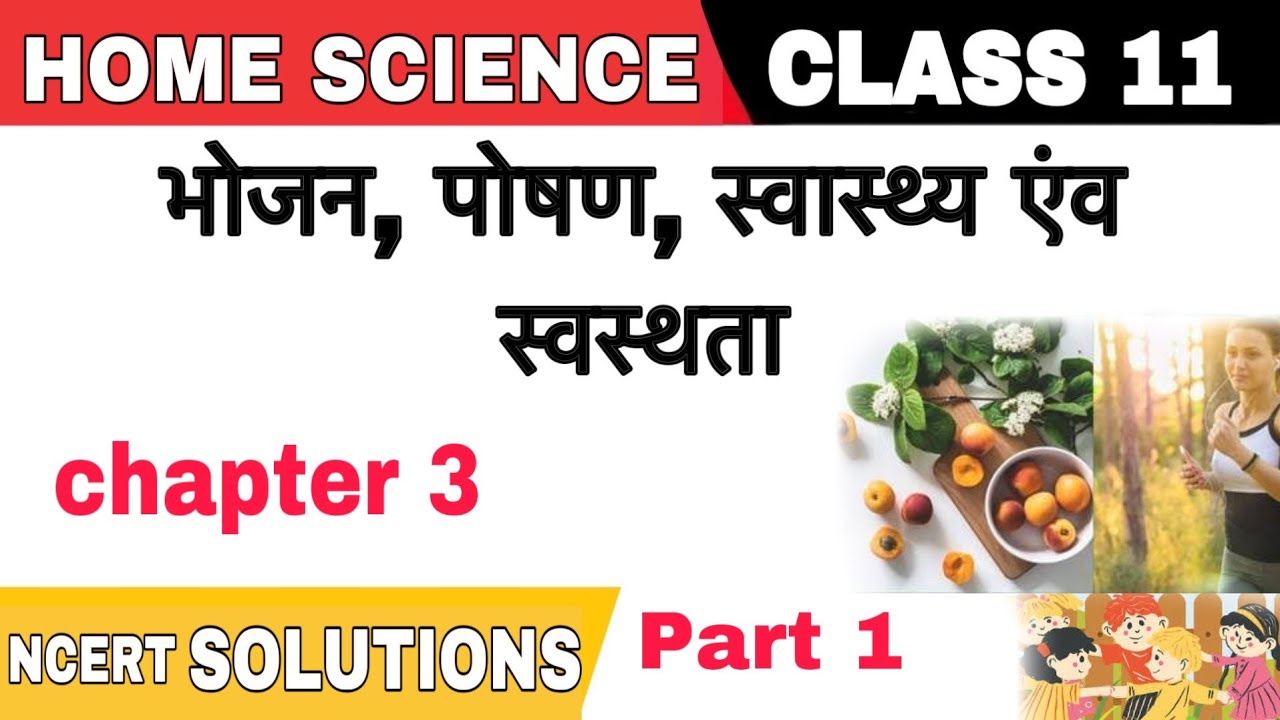Class 11th Home Science Chapter – 3 भोजन, पोषण, स्वास्थ्य एंव स्वस्थता ...