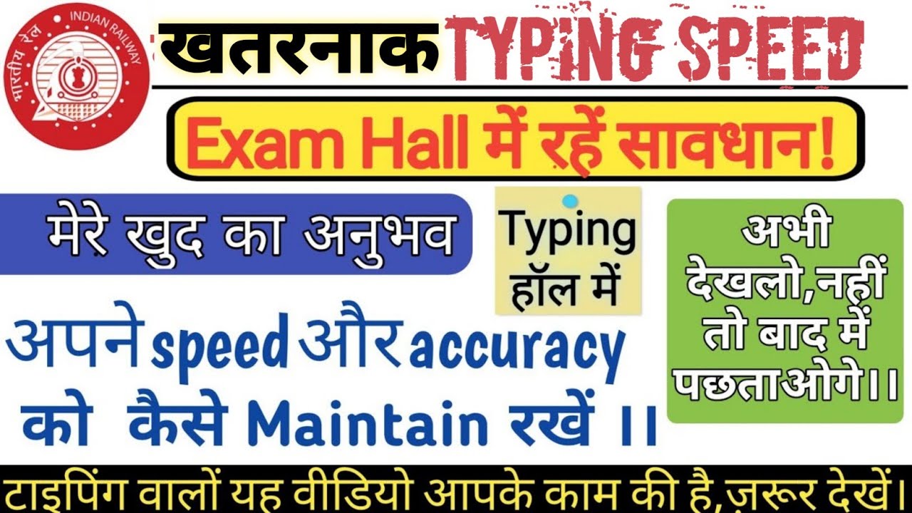 NTPC GUWAHATI TYPING TEST || EXAM HALL में कौन कौन सी सावधानियाँ बरतनी ...