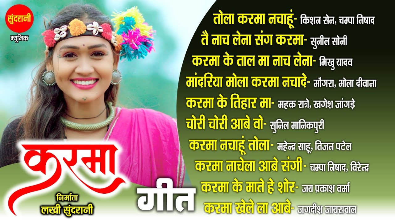 Karma Geet | करमा गीत | Special Jukebox | Chhattisgarhi Songs 2024 ...