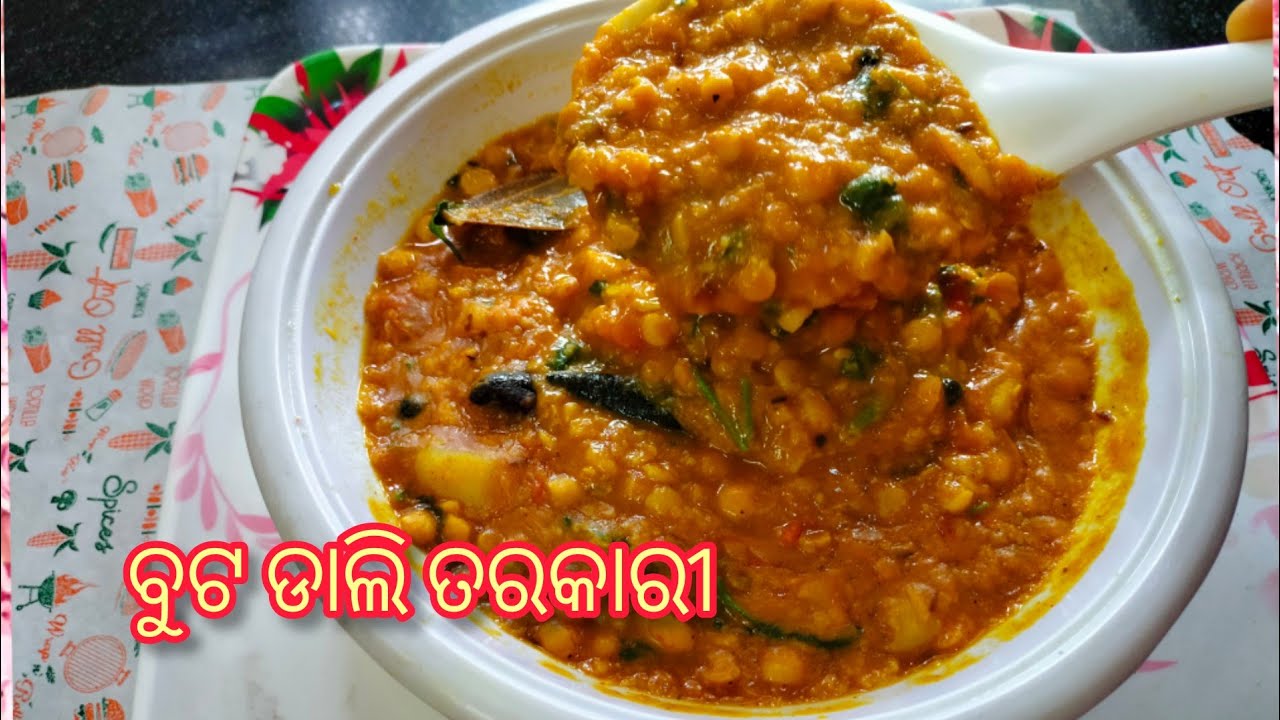 ବୁଟ ଡାଲି ତରକାରୀ !! Buta Dali Tarkari !! Suchayata Recipe #Lifestyle ️ ...
