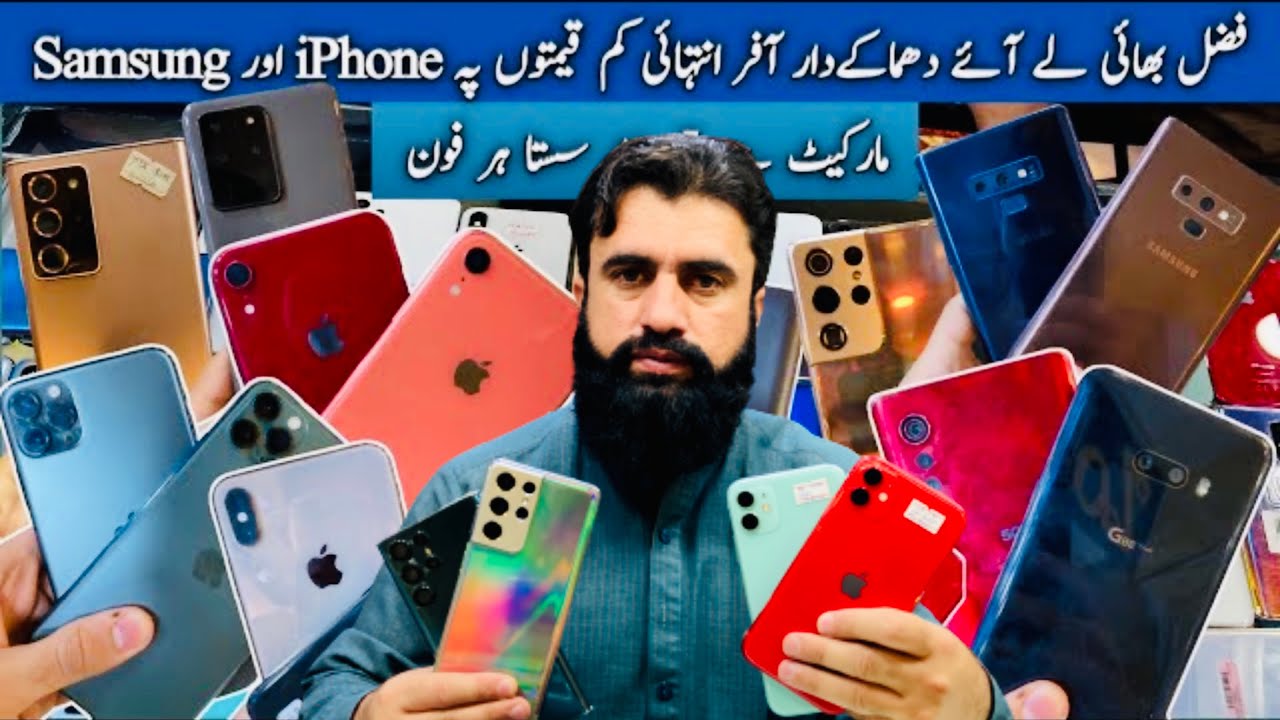 Second hand Used iphone prices in Quetta pakistan 2023 | - YouTube