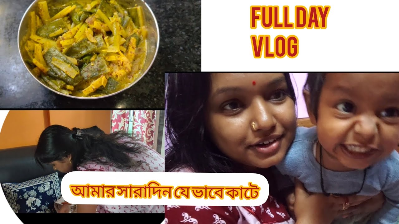 আমার সারাদিন যেভাবে কাটে//Full day vlog//vlog - YouTube