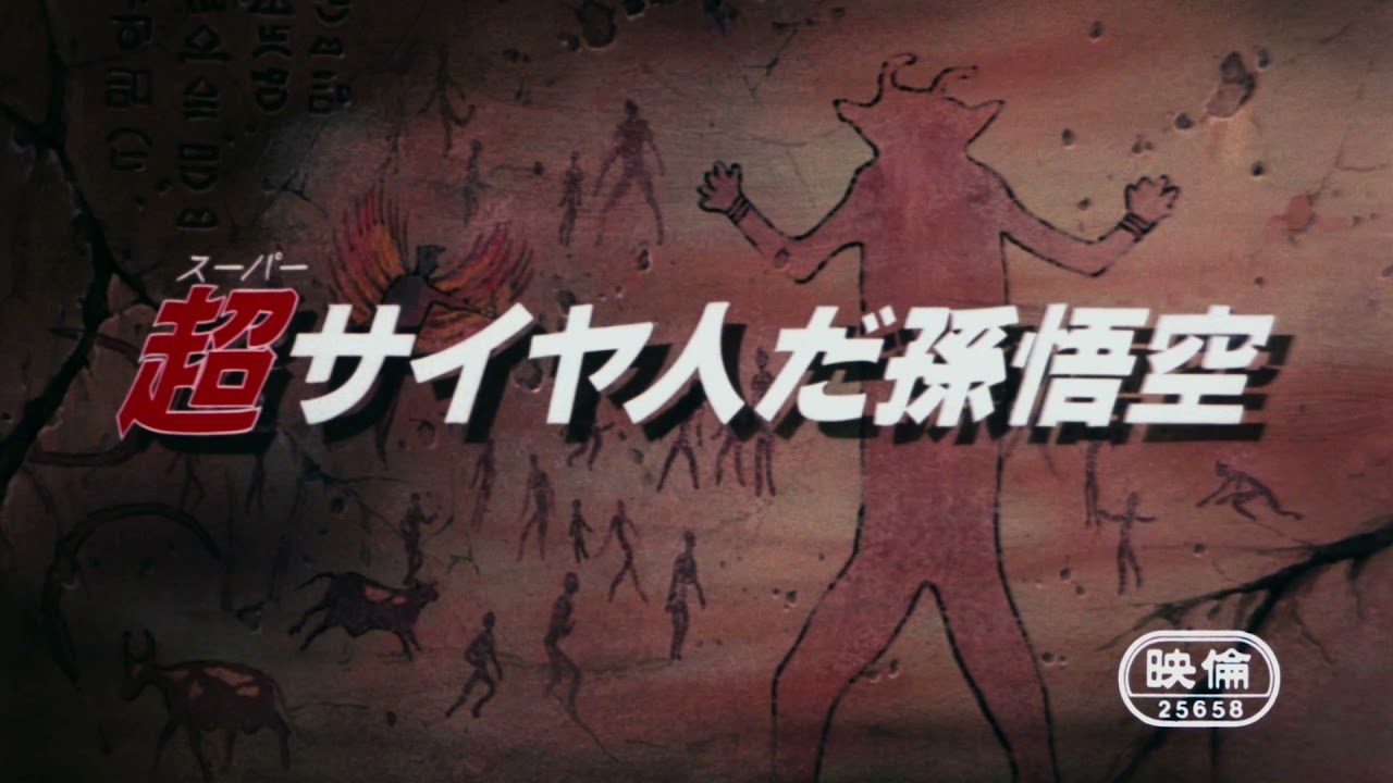 Dragon Ball Z BGM - Title Card (M1105?) - YouTube