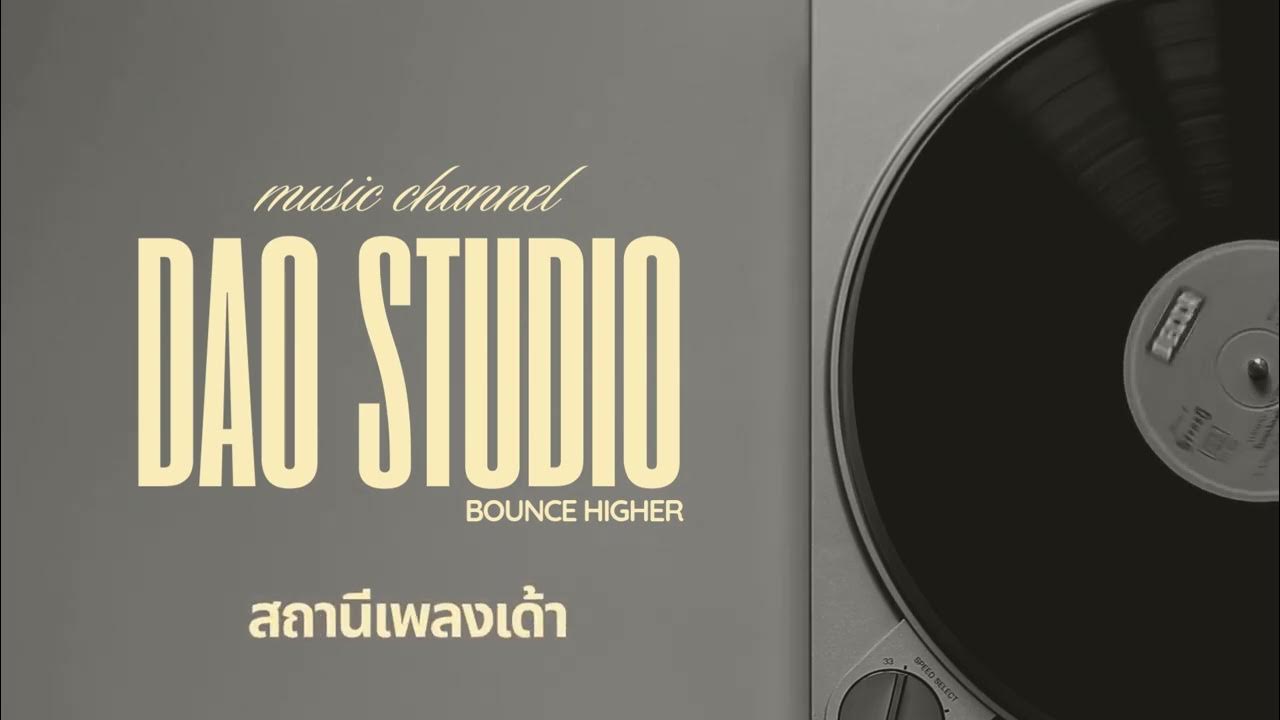 Bounce Higher – Dao studio | Pop Rap Fusion - YouTube