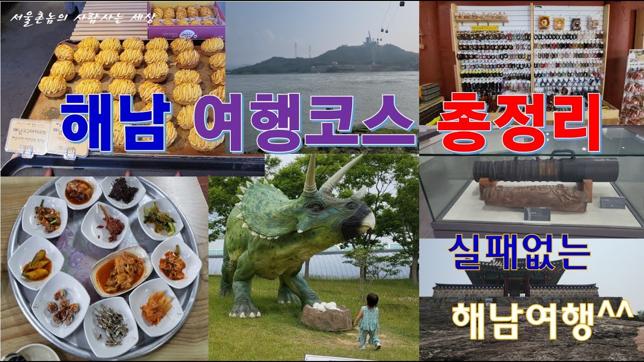 백수발길 머무는곳에 해남 종결 해남 여행코스 총정리해남 13개 코스 해남 가볼만한 곳 해남 명소 해남 여행 무난한 해남 여행 코스 Youtube