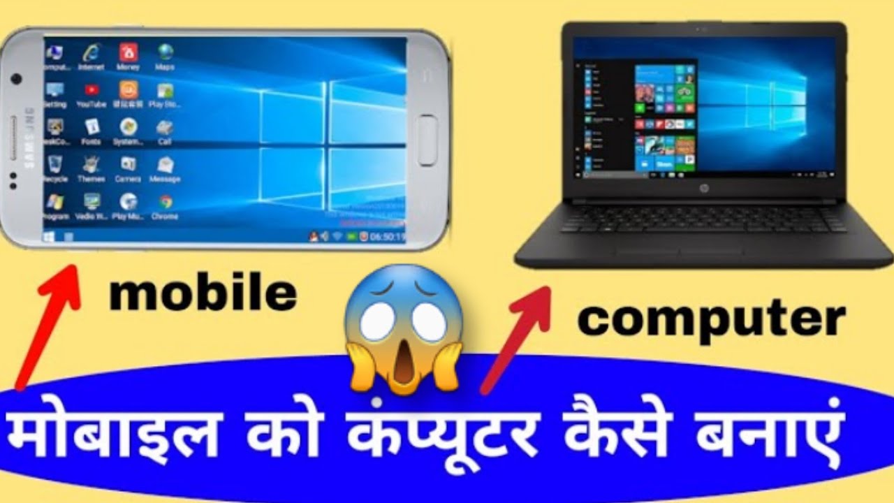 मोबाइल को कंप्यूटर कैसे 😱बनाये ? || Mobile Ko Computer kaise Banaye ...