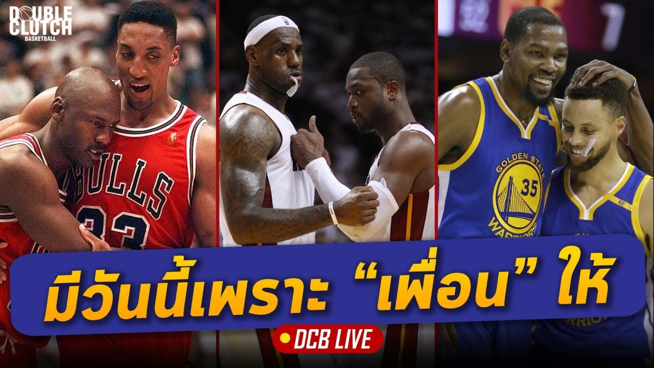 DBC LIVE : มีวันนี้เพราะ "เพื่อน" ให้ครับผม !! - YouTube