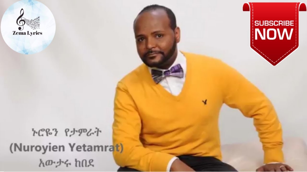 Awtaru Kebede,Nuroyen yetamrat:ኑሮዬን የታምራት አድርጎታል,አውታሩ ከበደ :Protestant ...