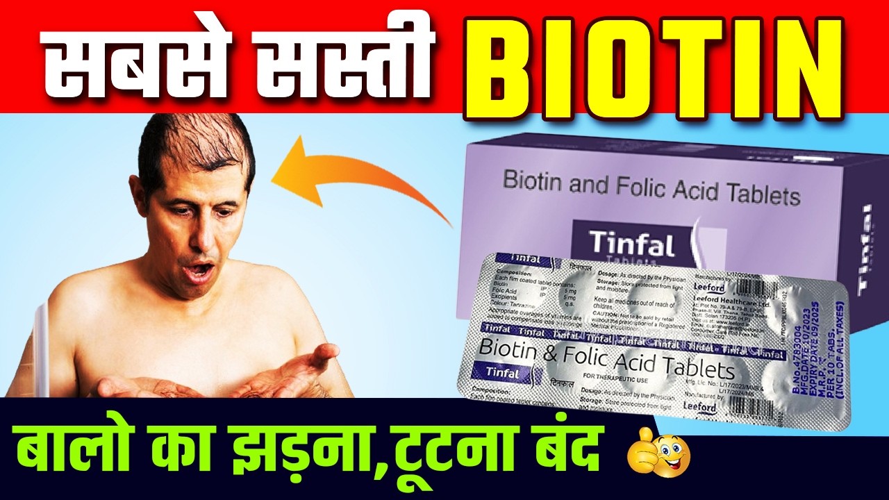 Tinfal Biotin Tablet Review in Hindi | झड़ते बालो के लिए बेस्ट Biotin ...