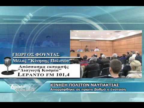 ΔΗΜΟΤΙΚΟ ΣΥΜΒΟΥΛΙΟ ΝΑΥΠΑΚΤΙΑΣ - YouTube