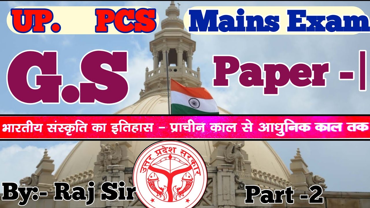 UP PCS MAINS EXAM | G.S PAPER-1 | Vaidik Sanskriti | Vaidik Kal | वैदिक ...