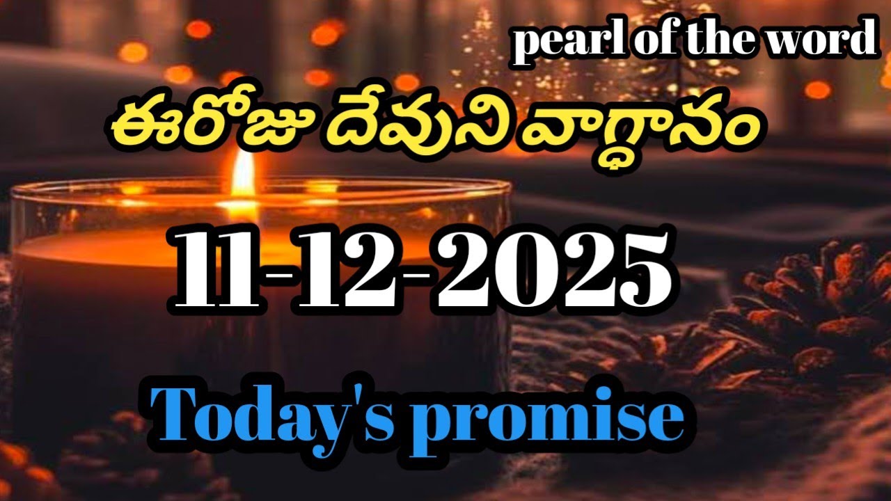 Today's promise | Eroju devuni vaagdaanam | Word of god | 11-12-2025 ...