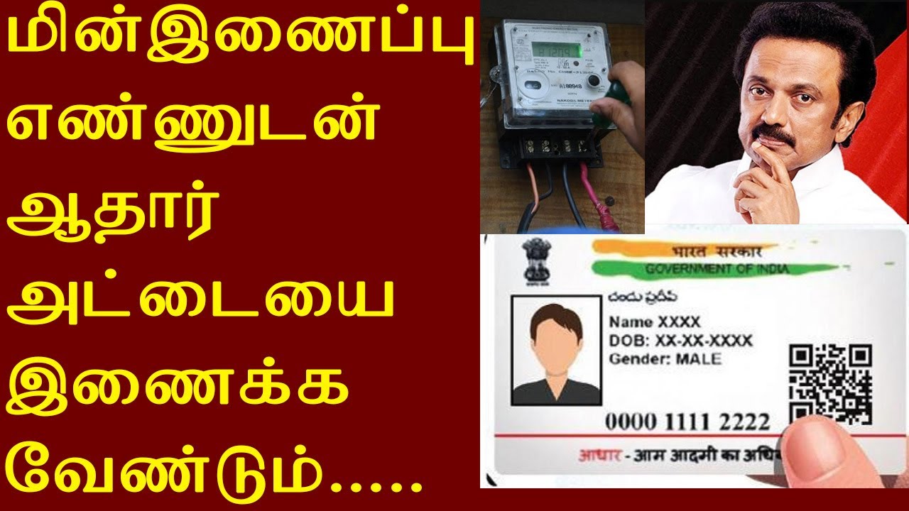 tneb card link with aadhar |eb bill link with aadhar card |tneb aadhar ...