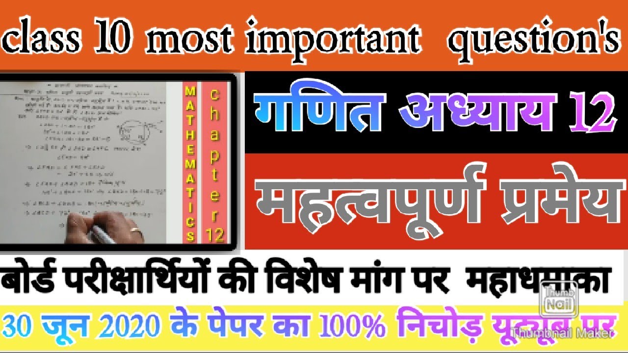 Class 10 most important question's - YouTube