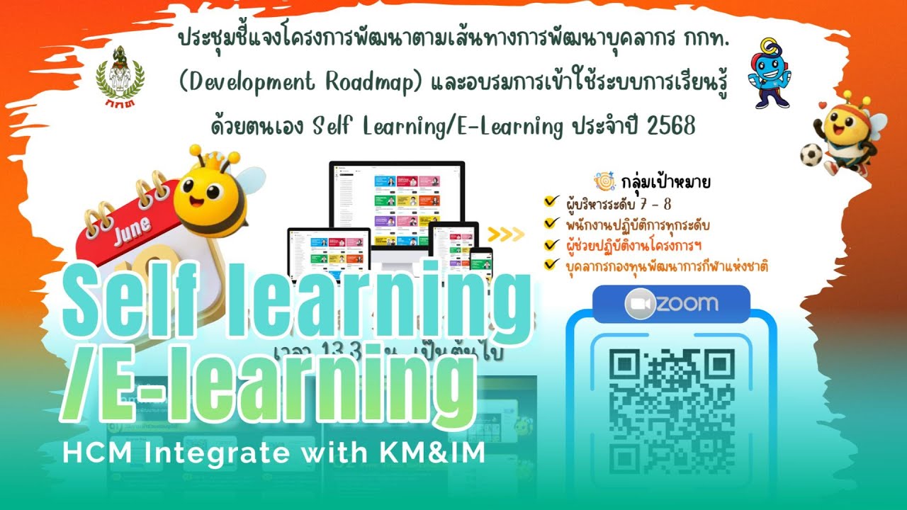 อบรมชี้แจงระบบเรียนรู้ด้วยตนเอง Self learning/E-learning ประจำปี 2568 - YouTube