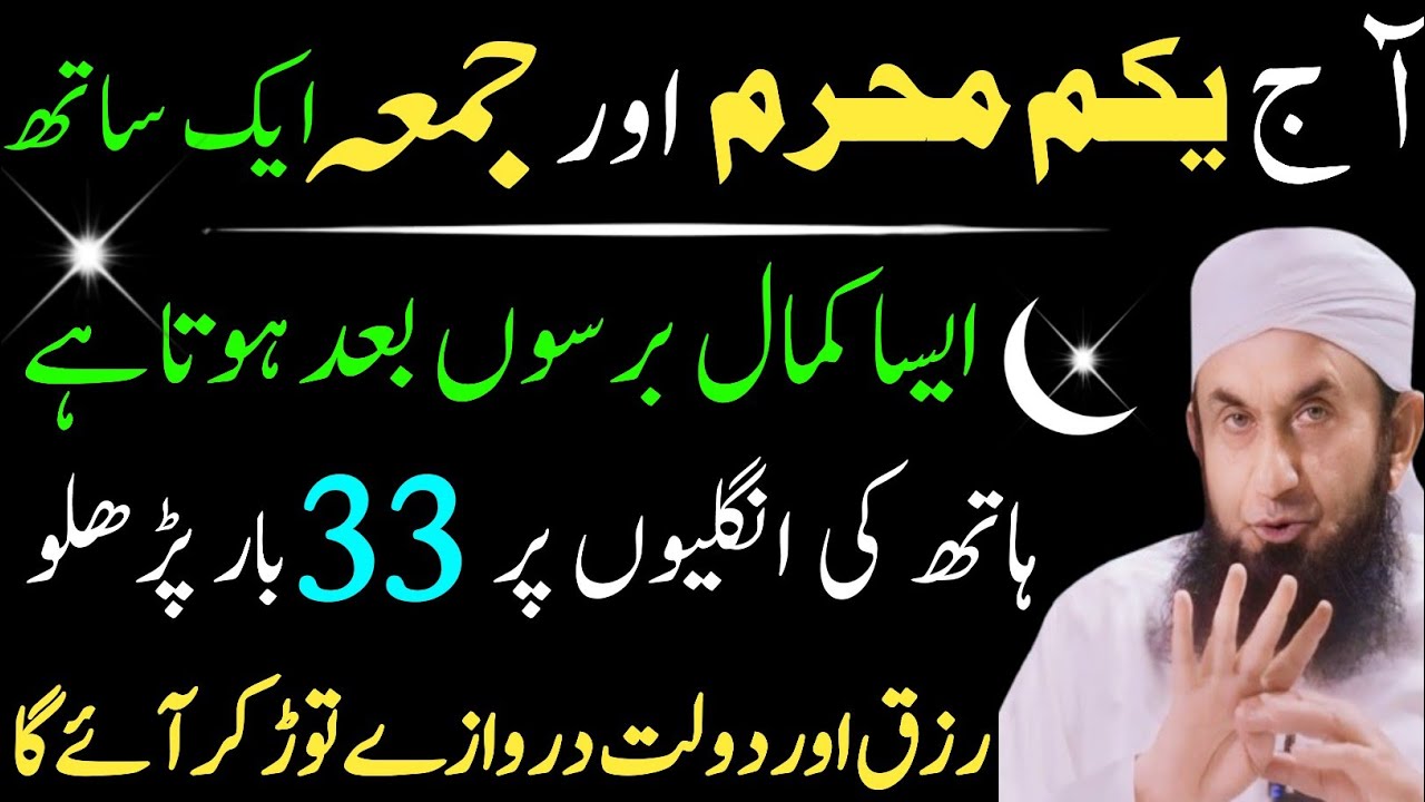 Aaj 1s Muharram Pehle Juma K Din Rizq Or Dolat Ka Khas Wazifa|Juma ...