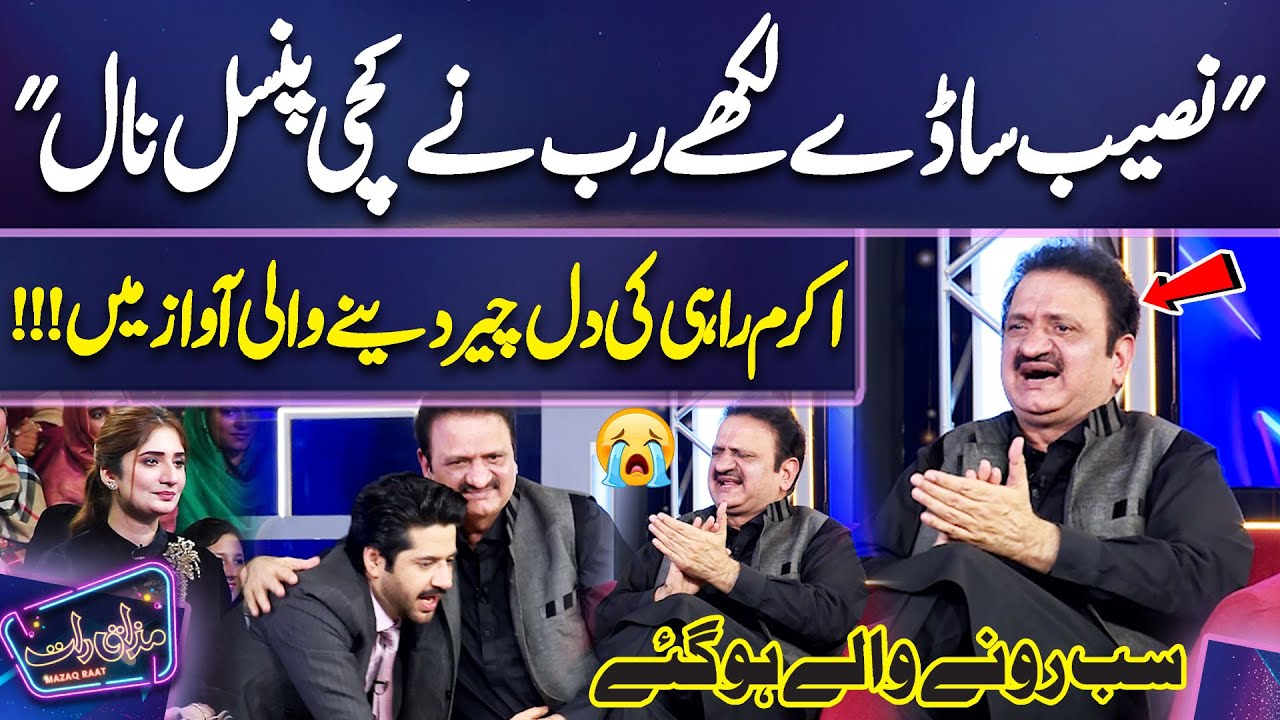 "Naseeb Sade Likhe Rab Ne Kachi Pencil Naal" | Akram Rahi Painful Voice ...