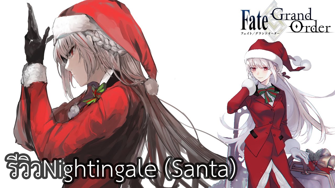 Fate/grand order NA server รีวิว Nightingale (Santa) ตัวแจกโคตรดีย์ ...