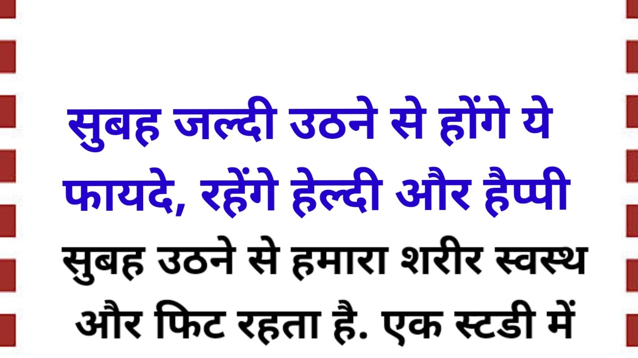 सुबह जल्दी उठने के फायदे |Motivational quotes | acche vichar |Suvichar ...