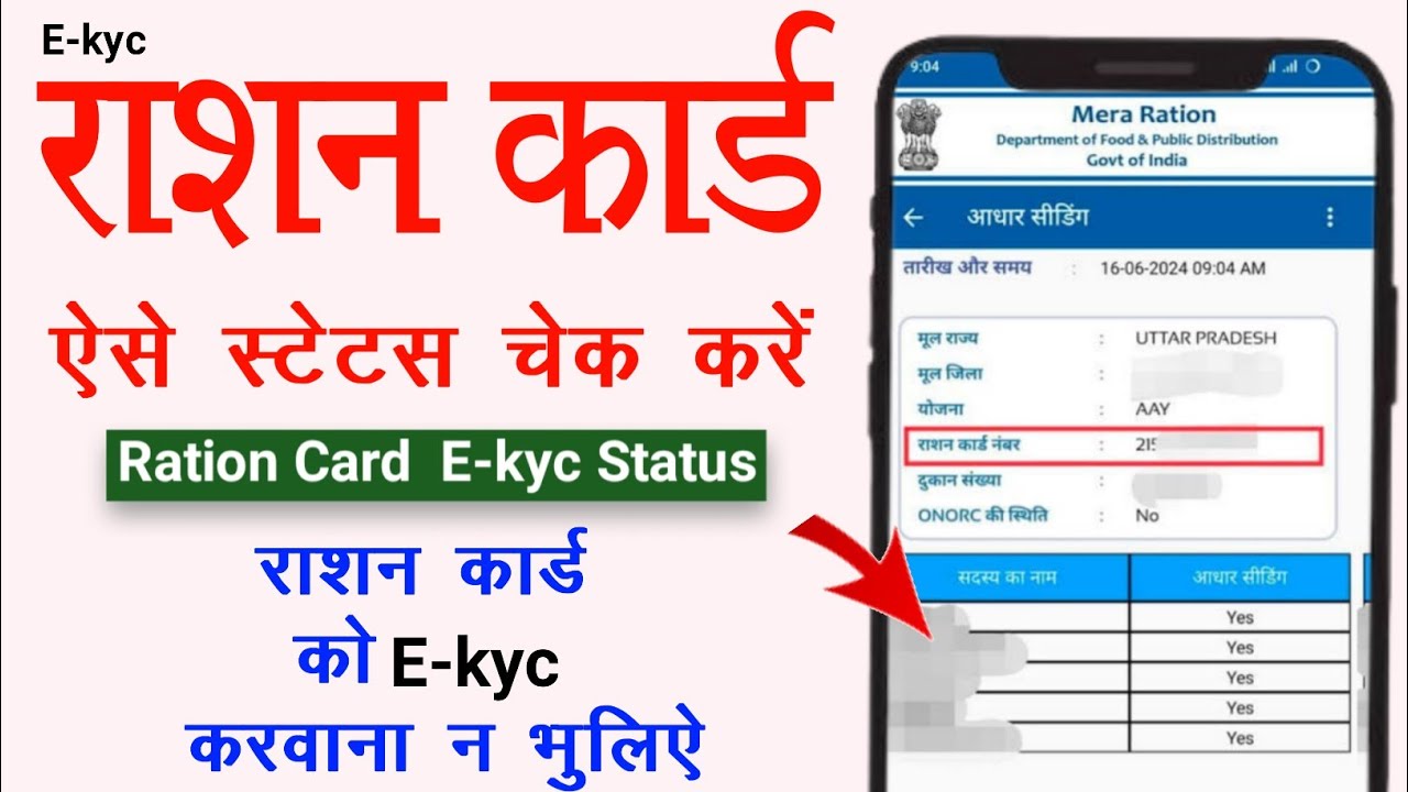 Ration Card EKYC Status Online Check 2025 | Ration Card e KYC Online ...