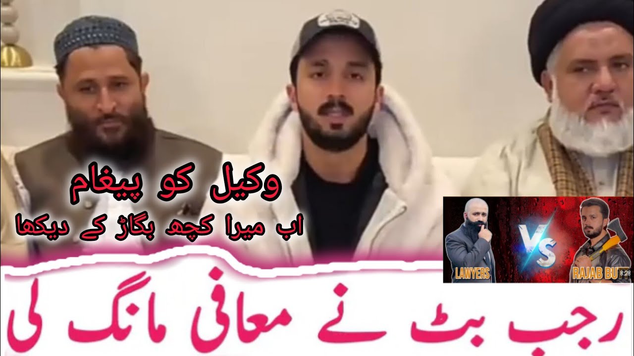 Rajab Butt Nay Mafi Mang Li || Mujay Khuda Kay Meya Maf kar Do || R ...