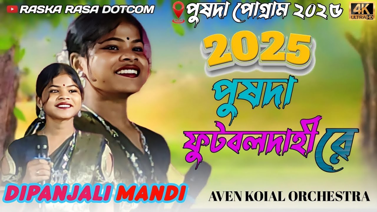 PUSDA PROGRAM VIDEO 2025||DIPANJALI MANDI SANTALI VIDEO ||AVEN KOIAL ...