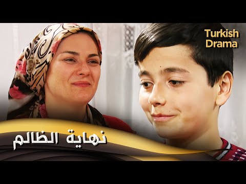 نهاية الظالم - أفلام تركية مدبلجة للعربية | Zalimin Sonu
