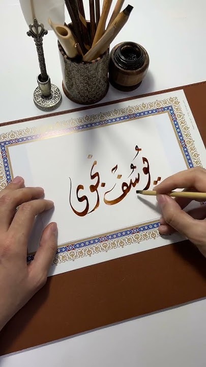 يوسف و نجوى ️ #الخط_العربي #calligraphy #shorts #shortsvideo #الخط ...