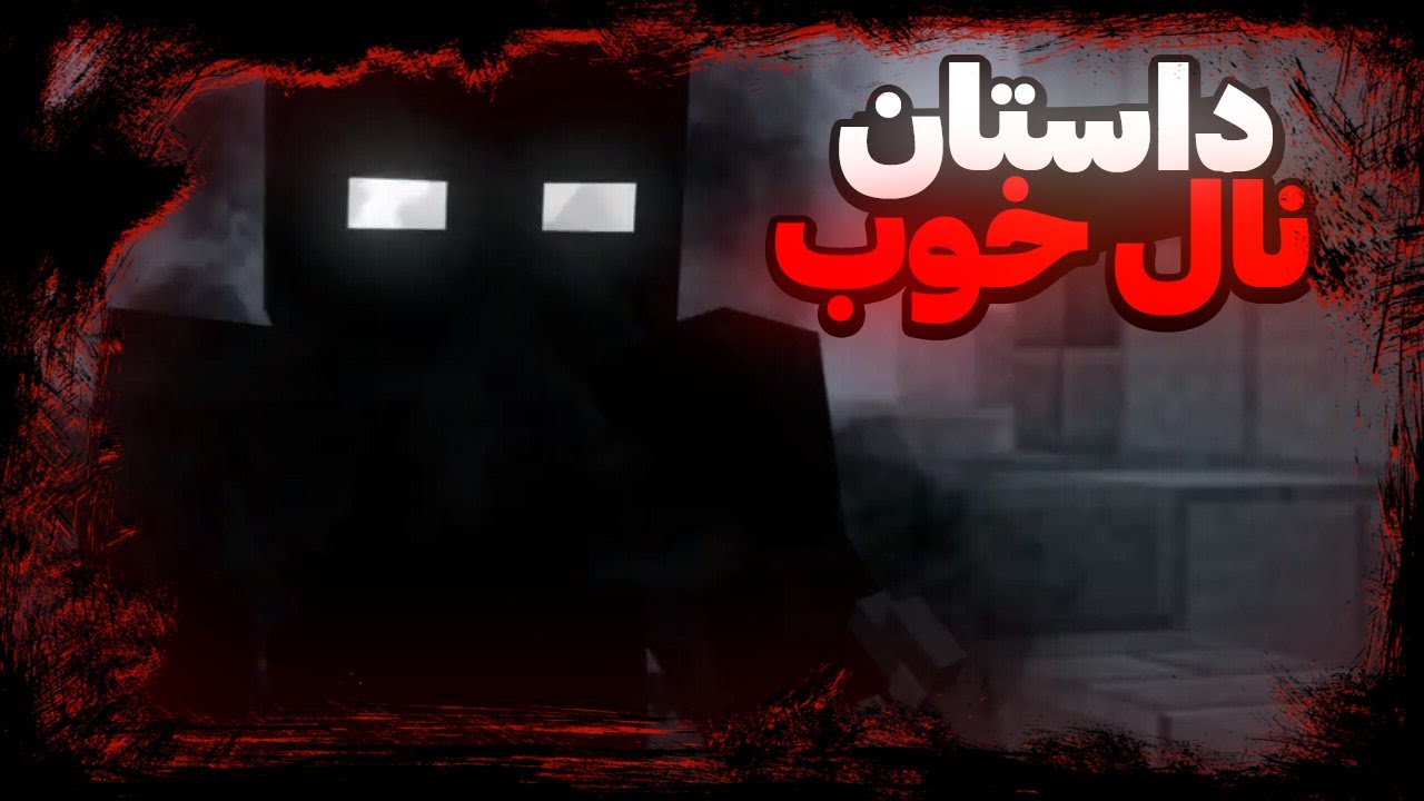 داستان کامل کریپی پاستای نال خوب در ماینکرفت!! - good null creepypasta ...