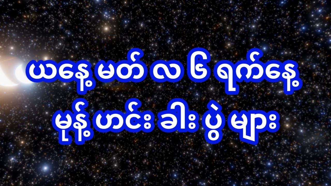 ယနေ့ ၆ ၃ ၂၀၂၃ မုန့် ဟင်း ခါး ပွဲ များ Youtube