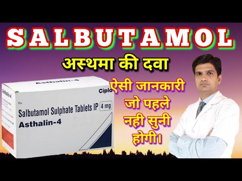 Asthalin tablet | Asthalin 4 mg | Salbutamol tablet | Salbutamol tablet 4mg