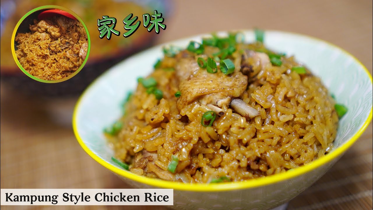 一wok熟的发亮鸡饭 | 懒人鸡饭 | 适合一家大小的家乡味 | Mr. Hong Kitchen - YouTube