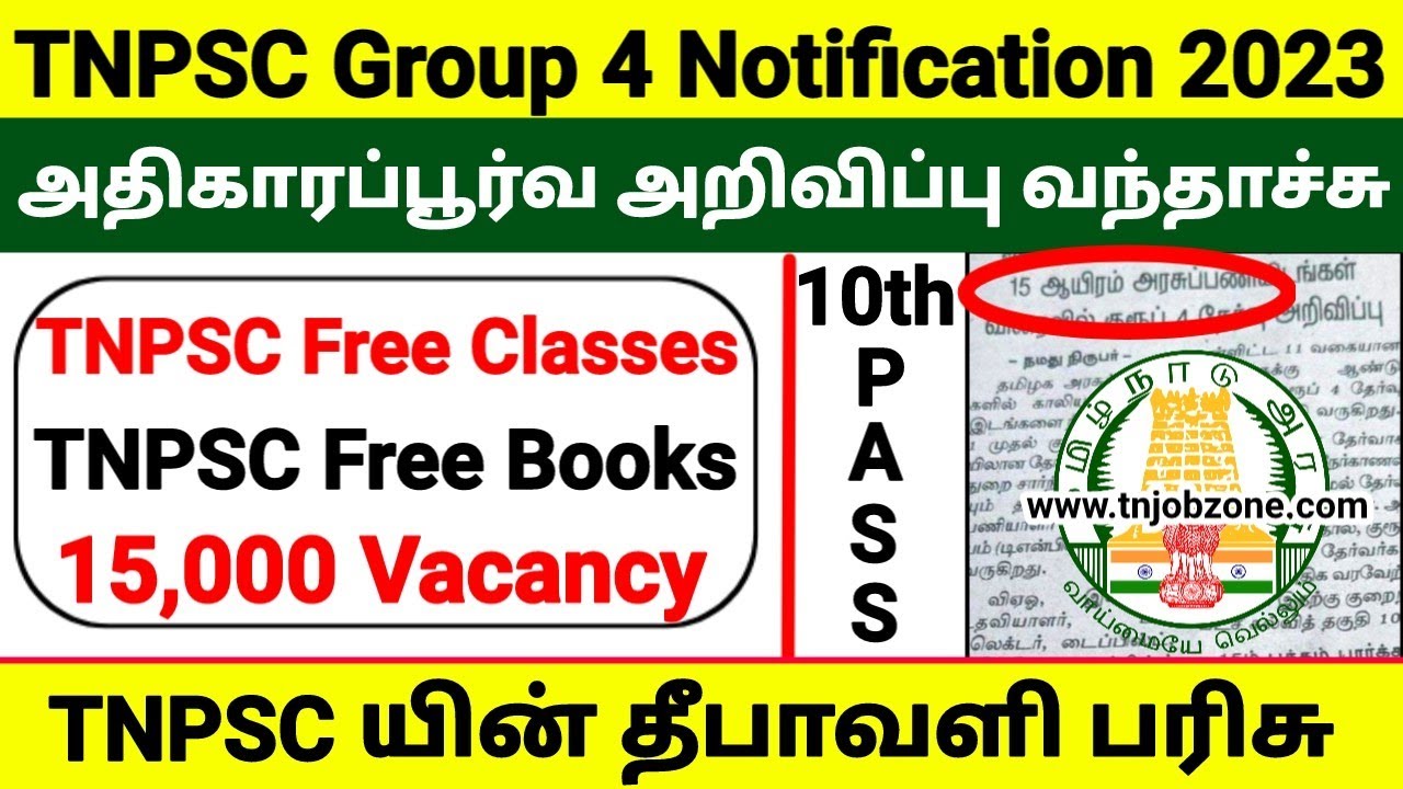 15000 VACANCY👉 TNPSC GROUP 4 NOTIFICATION 2023👉T NPSC GROUP 4 ...