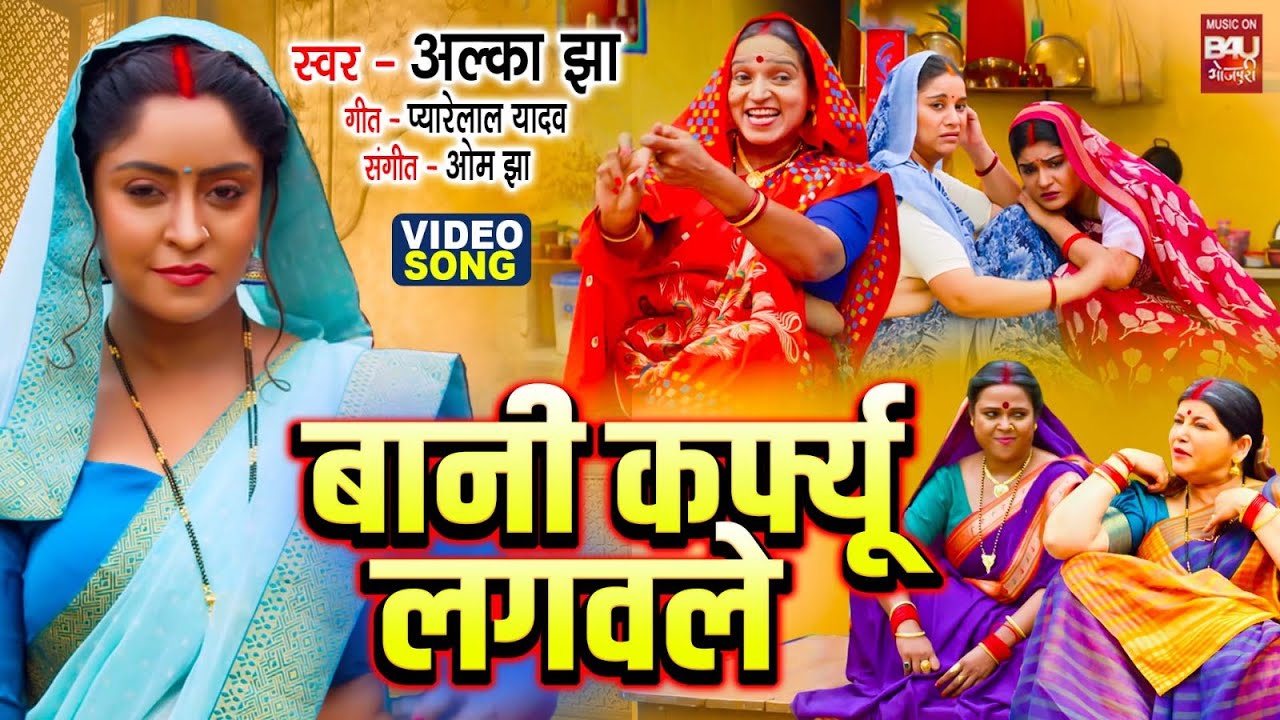 VIDEO - Baani Curfew Lagawle I SHUBHI SHARMA, SHRUTI RAO I SAAS KI SAAS ...