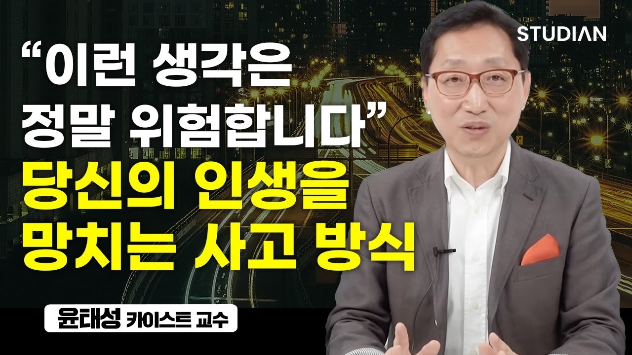 인생이 잘 풀리는 딱 1가지 습관 현명한 사람과 어리석은 사람들의 결정적 차이 현명하고 똑똑한 사람 되는 법 윤태성