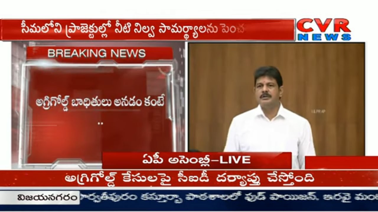 MLA Kilari Rosaiah Speech on Agrigold Issue in AP Assembly | CVR News ...