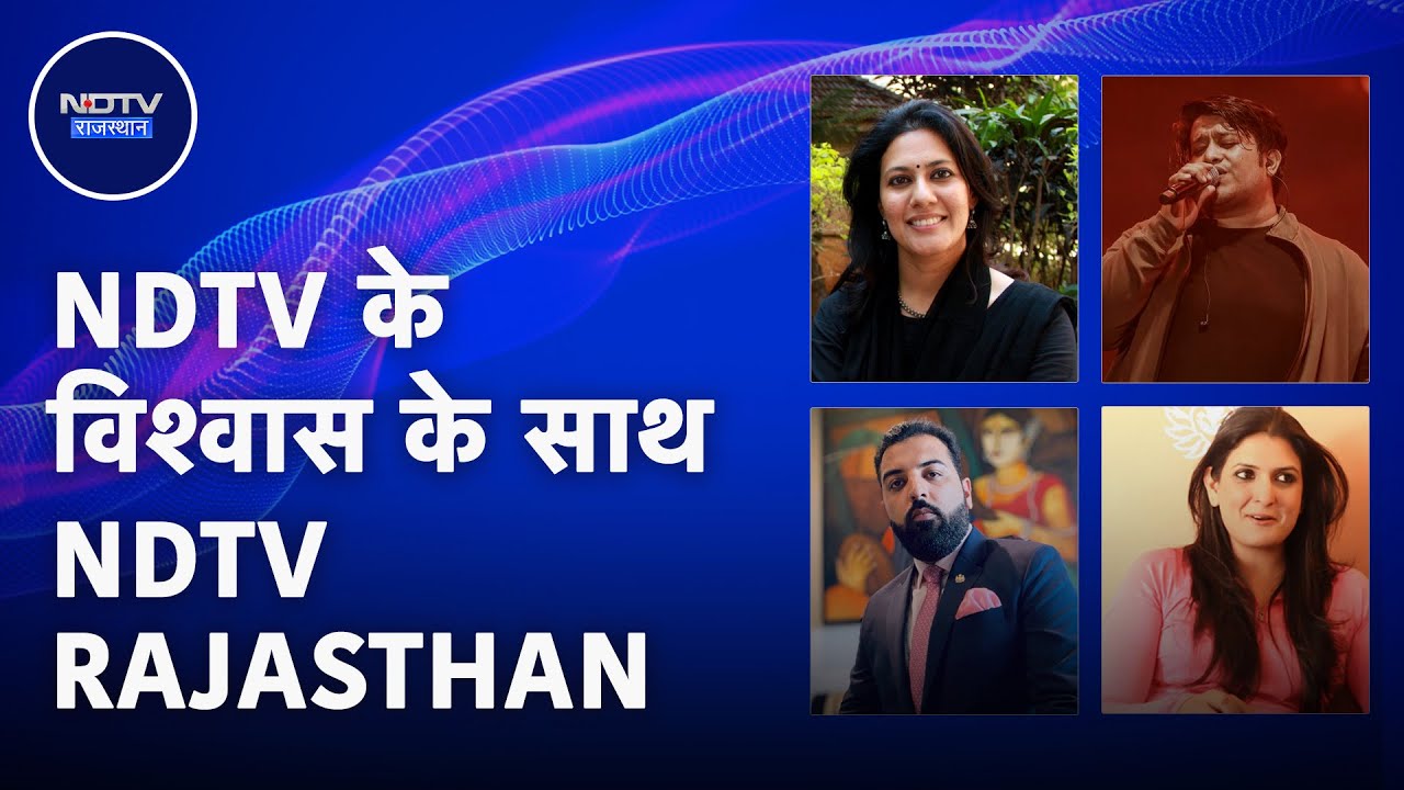 NDTV Rajasthan Launch: NDTV के नए चैनल की Launching Event में राजस्थान ...