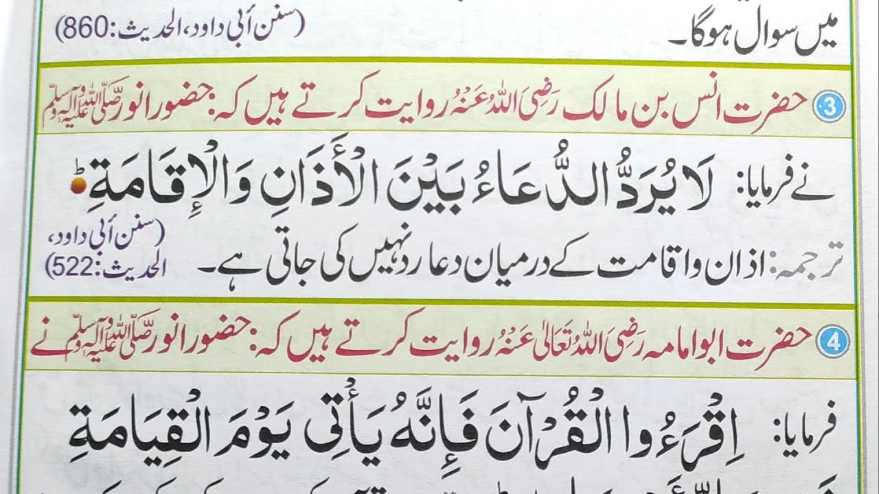 40 Hadith | Hadis Number 3 | Dua Reject nahi hoti between Azan and ...