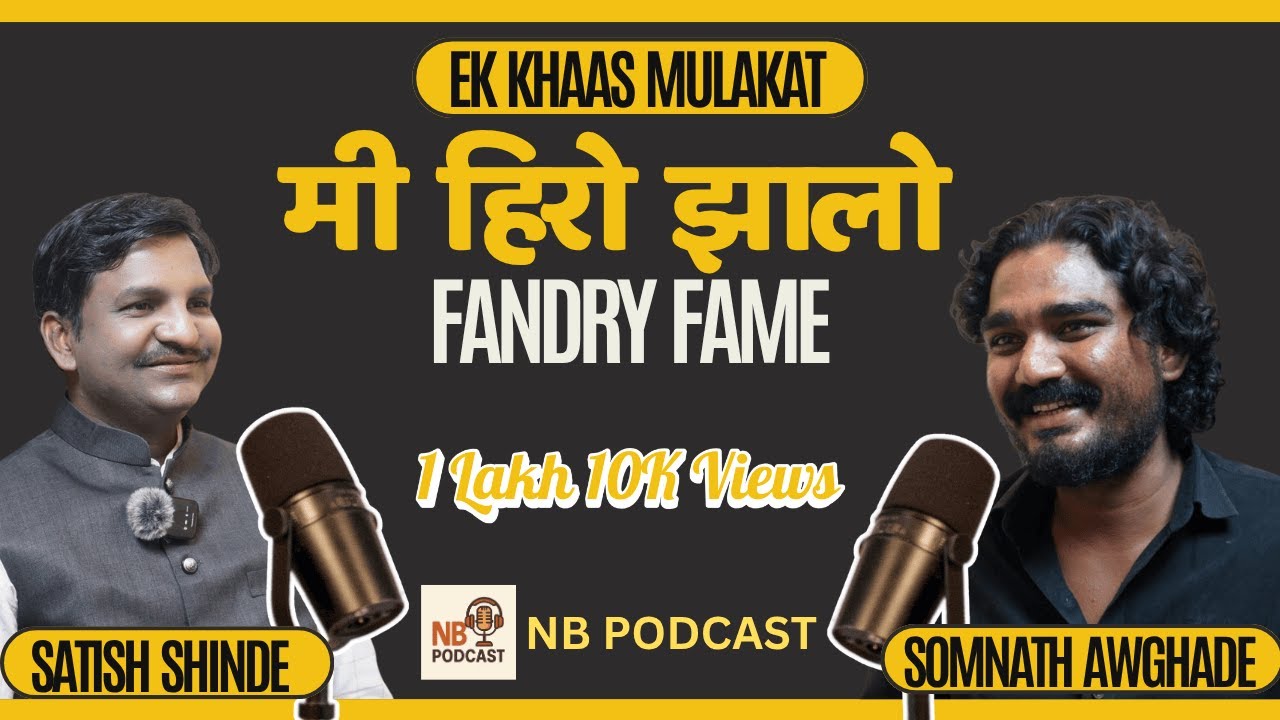 मी Hero झालो | Fandry Fame | ft. Somnath Awghade | Satish Shinde ...