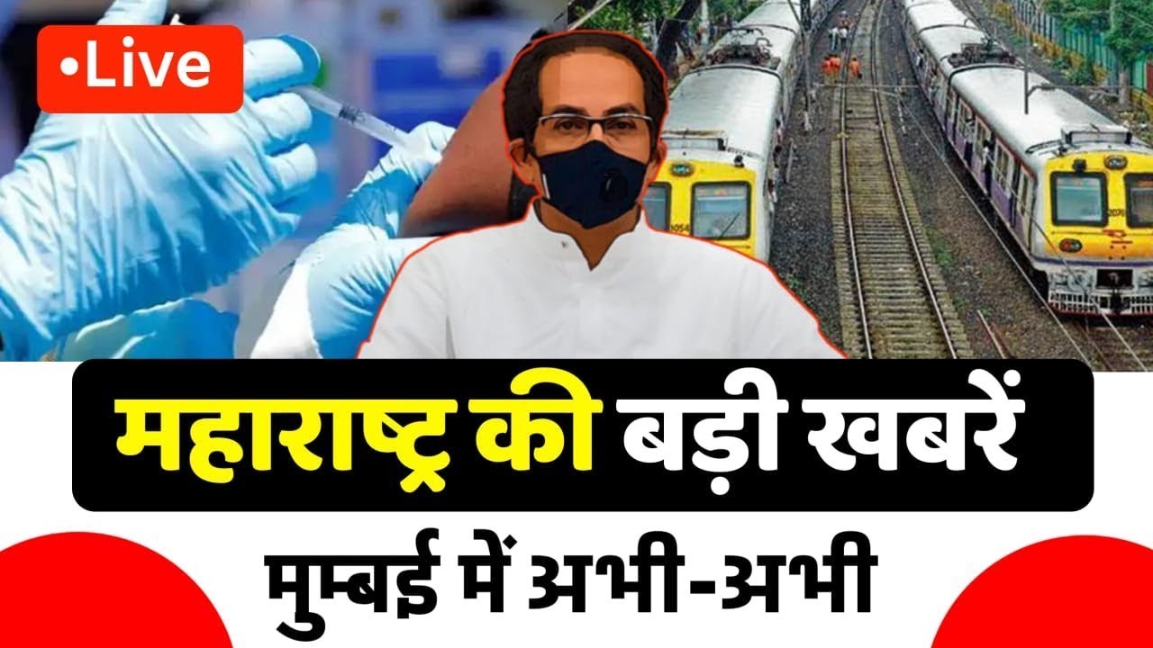 mumbai news | Maharashtra News Today Live | Mumbai News Live Latest ...