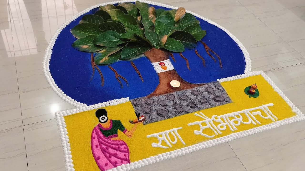 वट पौर्णिमा रांगोळी | vat purnima Rangoli | Easy Creative vat purnima ...