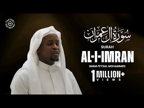 Beautiful Quran Recitation of Surah Al-i-Imran (سورة آل عمران)