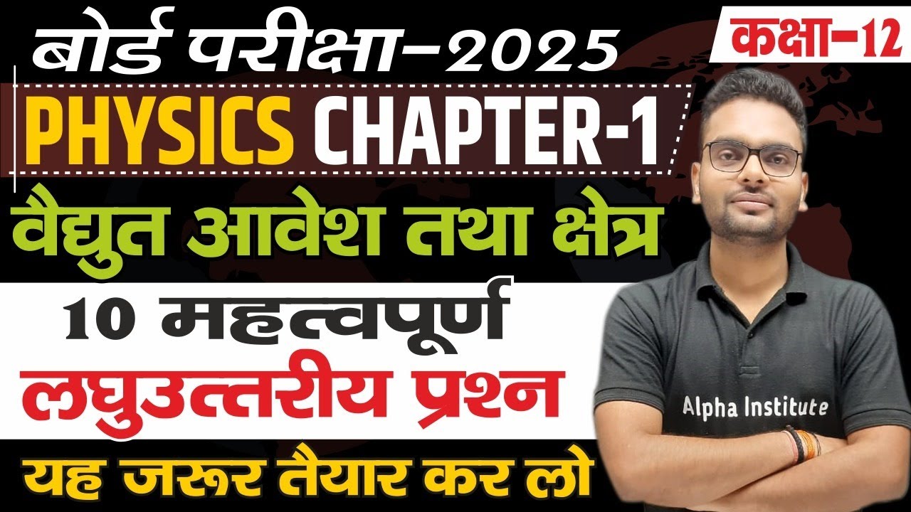12th Physics Chapter 1 2025 12th-physics-chapter-1-2025