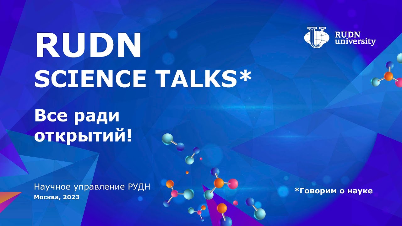 RUDN Science Talks - YouTube