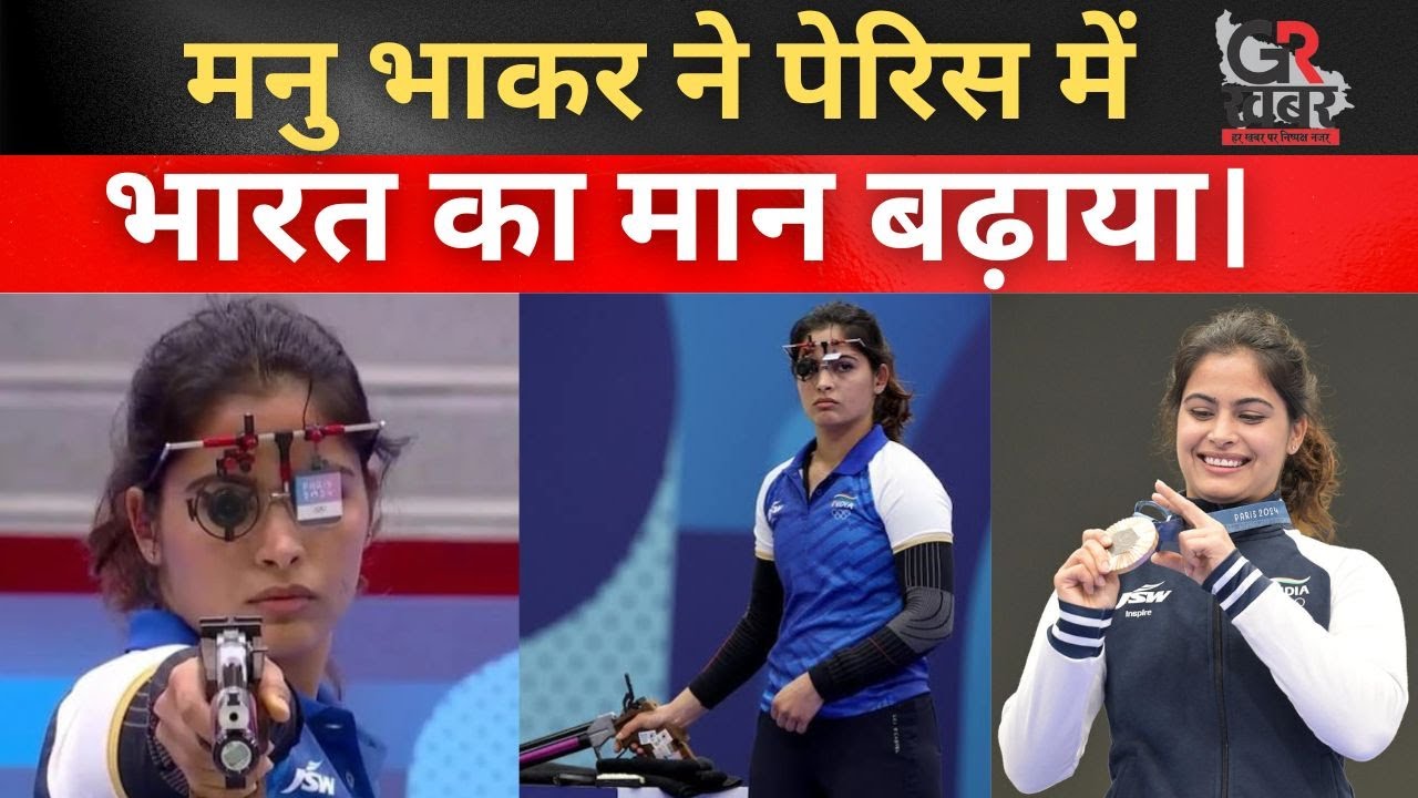Peris Olympic | Pistol and Medal in Peris Olympic | Manu Bhakar Won The ...