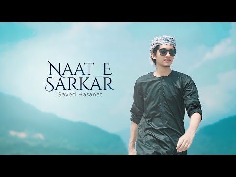 Naat E Sarkar | Sayed Hasanat | Popular Urdu Naat