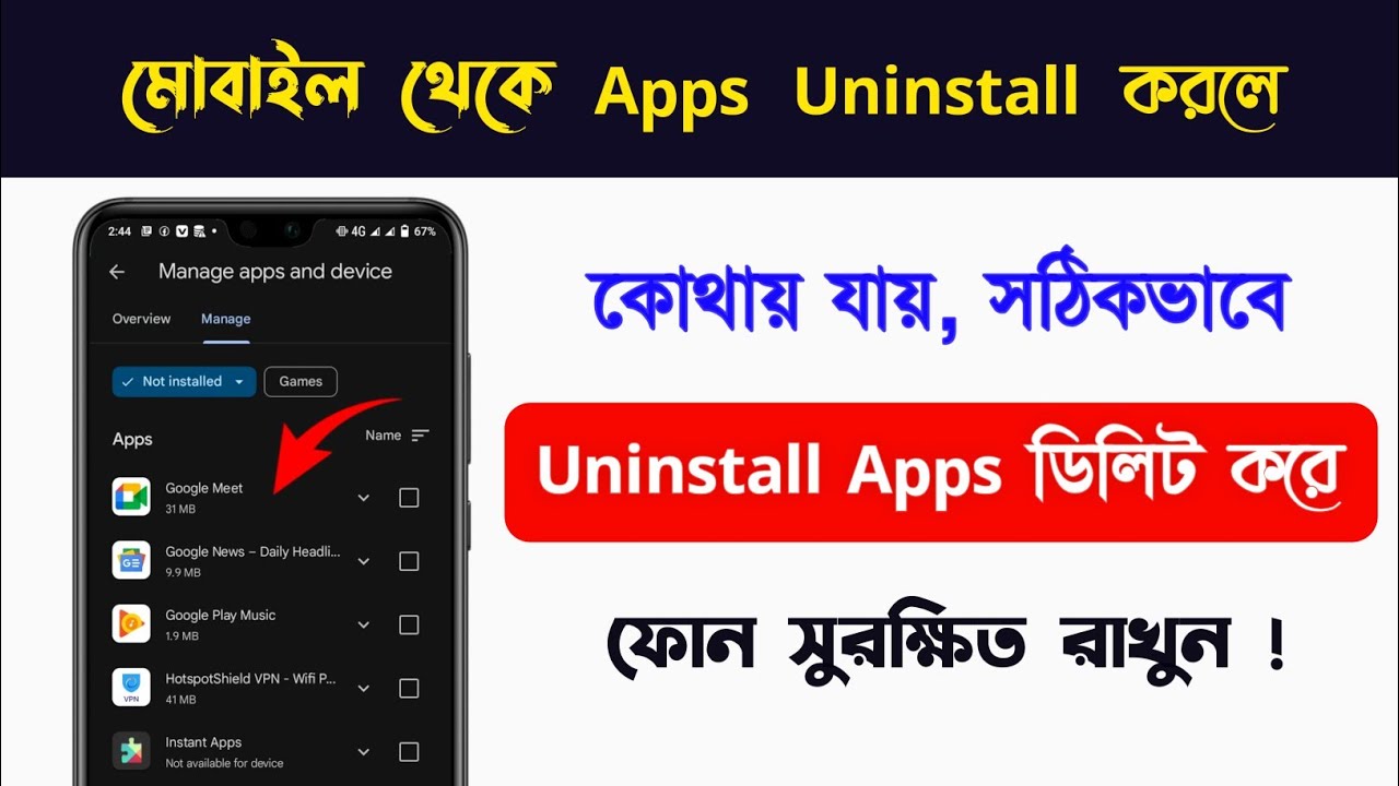 how to delete uninstall apps from play store | uninstall apps রিমুভ ...