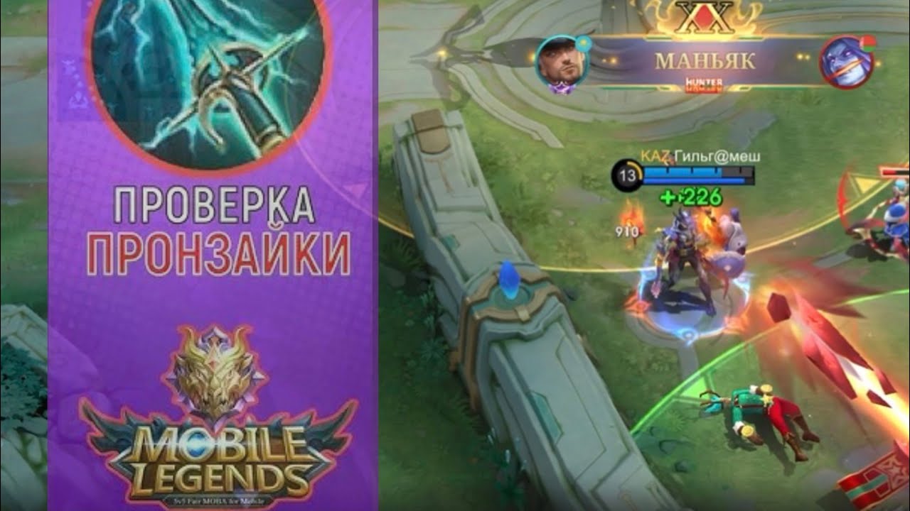Пронзайка на Клинта🤯 MLBB Rising Open S1!🔥🔥🔥Mobile Legends bang bang🎥 ...